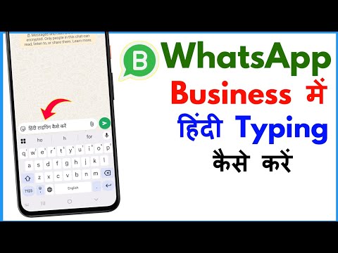 Business Whatsapp Mein Hindi Typing Kaise Kare | How To Hindi Typing In Whatsapp Business