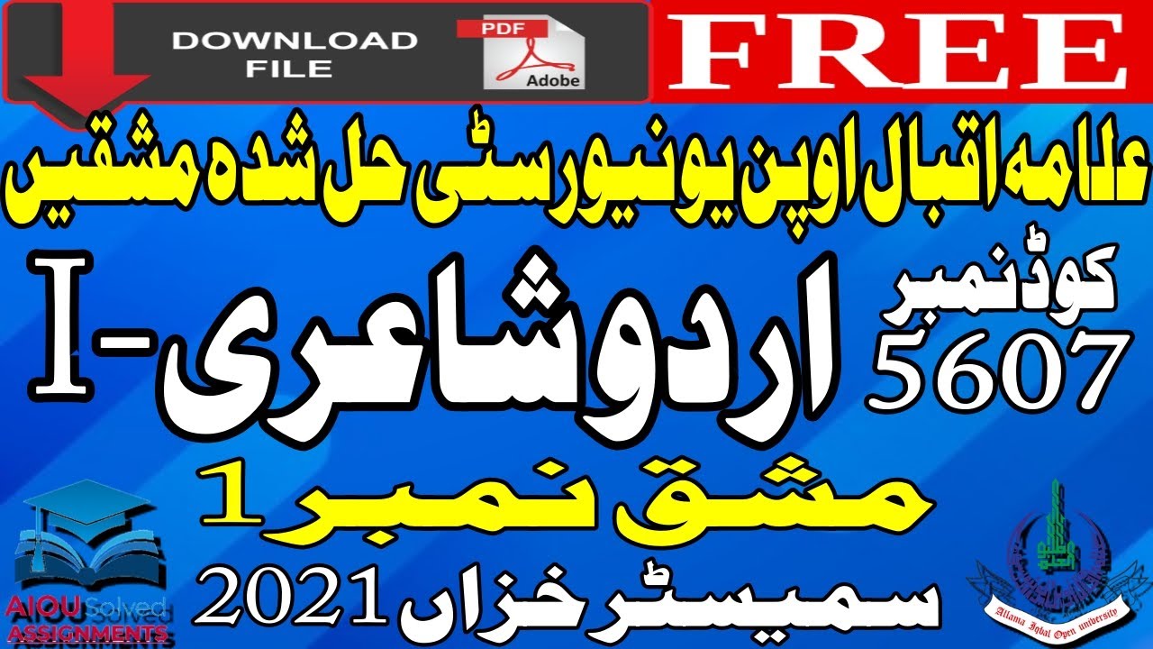 AIOU Solved Assignments | 5607 | URDU POETRY-I | 1 | MA/MSc/M.Ed | Autumn 2021