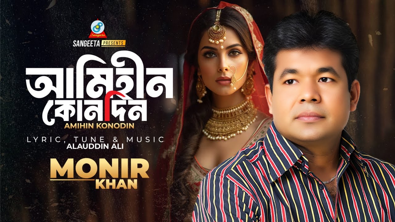 Amihin Konodin by Monir Khan Chart Achievements | Popnable