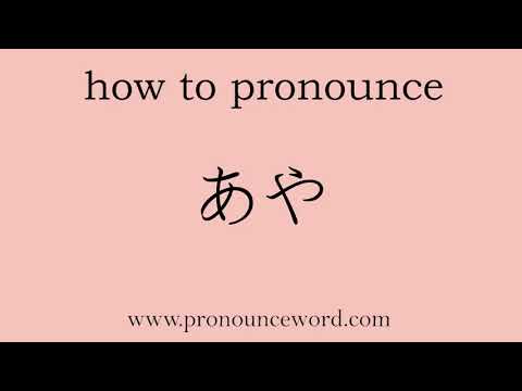 how to pronounce Aya, Aya in japanese.Learn Japanese Pronunciation.Learn あや .correctly.