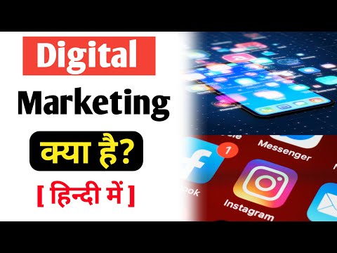 What is Digital Marketing in Hindi | Digital marketing Kya Hai | Types of Digital Marketing