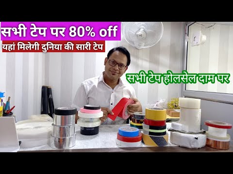 All Type tapes at cheapest price | business idea | Market vlogs.