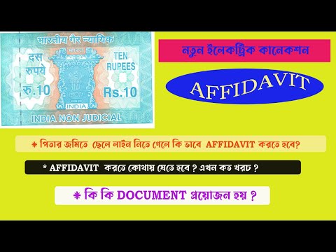 New Electricity Connection For Affidavit # Father Land # Father No objection# All Court Work
