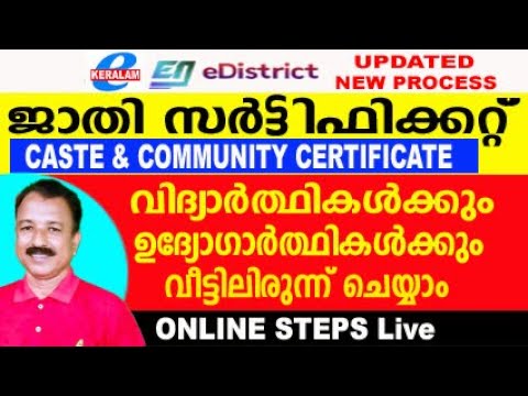 caste certificate online malayalam | community certificate malayalam |how to apply caste certificate