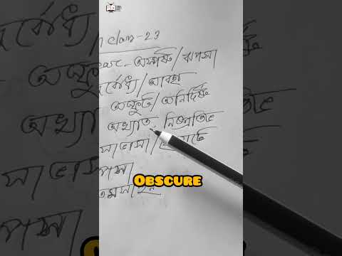 #synonymswords #unclear #vague #vague #fuzzy #murky #obscure #blurry #indistinct #betterenglish