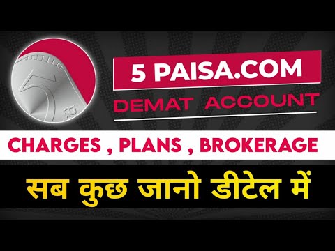 5Paisa Free Demat Account | 5 Paisa Review in Hindi 2025 | 5paisa charges | 5Paisa Brokerage Review