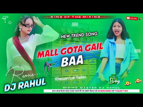 Gavana Leja Ye Balamuva Maal Gota Gael Ba #khesari Mall Gota Gail Ba Old Bhojpuri Dj Rahul Khairaha