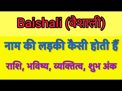 Baishali name meaning in hindi | baishali naam ka matlab kya hota hai