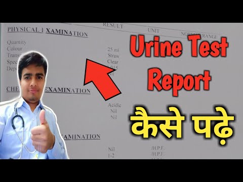 Urine Test In Hindi | Urine Test Report | Urine Test Analysis | Urine Test Report Kaise Dekhe