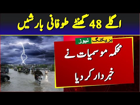 Heavy Rain in Next 48 Hour || Today Weather Update || Weather Update | Technical zulfqar