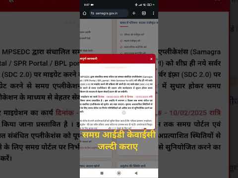 Samagra KYC 2025 MAINTENANCE 04-02-25 TO 10-02-2025