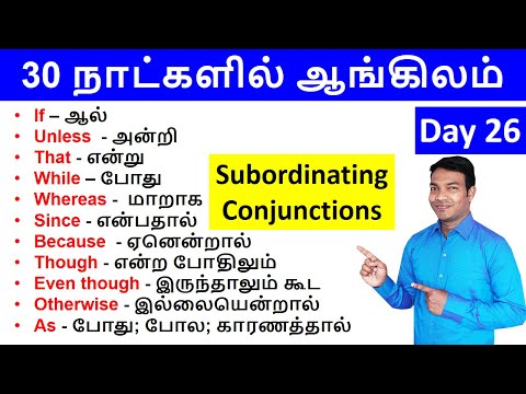 Day 26 | Subordinating Conjunctions | How to Learn English Speaking Easily in Tamil | Spoken English