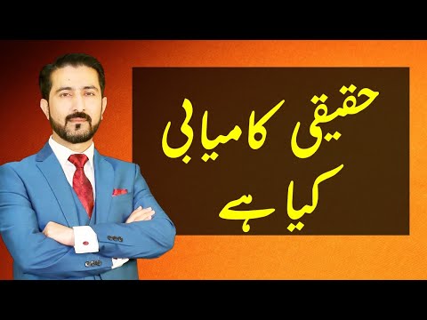 Success meaning in urdu - My Story - Shakeel Ahmad Meer