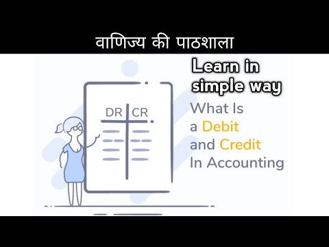 What is Debit & Credit ?|Meaning of Dr. and Cr.| #in Hindi
