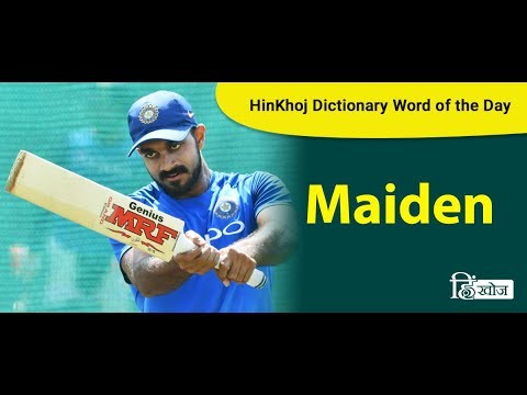 Maiden Meaning in Hindi - HinKhoj Dictionary