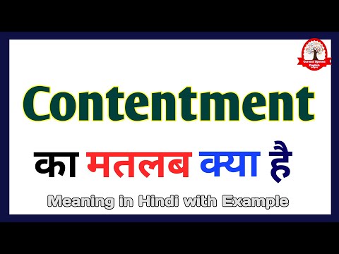 Contentment meaning in Hindi || Contentment meaning || English vocabulary in Hindi