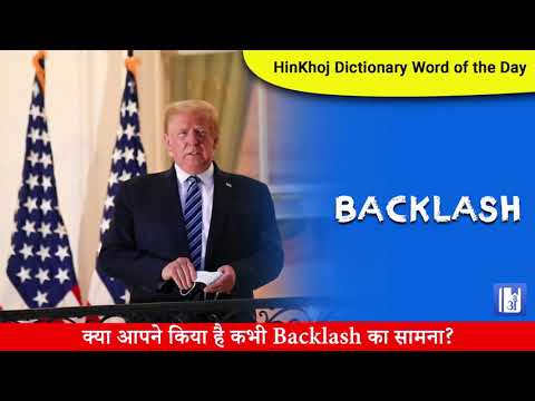 Backlash In Hindi - Hinkhoj Dictionary