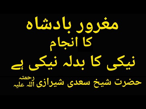 Sheikh Saadi hikayat in Urdu | Sheikh Saadi Stories in Urdu | As you sow, so Shall you Reap