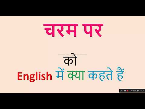 Charam Par को English में क्या कहते हैं?