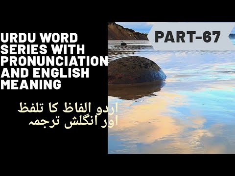 Learn Urdu- fursat/فرصت - Pronunciation and English meaning
