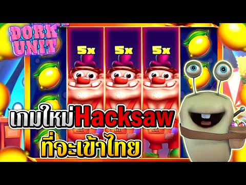 Dork Unit | Hacksaw Gaming ► เกมใหม่Hacksawที่จะเข้าไทย‼ ◄