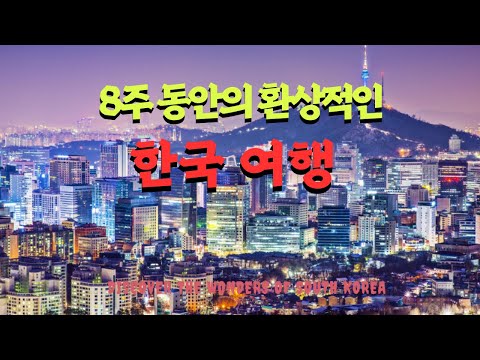 A fantastic 8-week trip to South Korea