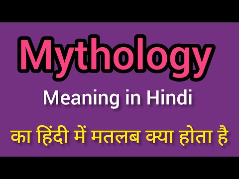 Mythology meaning in Hindi | Mythology ka matlab kya hota hai