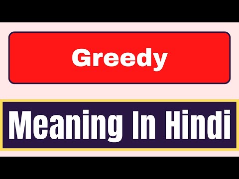 Greedy meaning in hindi | What is Greedy meaning in hindi | English Brain