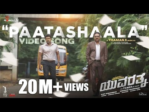 Paatashaala - Yuvarathnaa (Kannada Video Song)| Puneeth Rajkumar | Santhosh Ananddram |Vijay Prakash