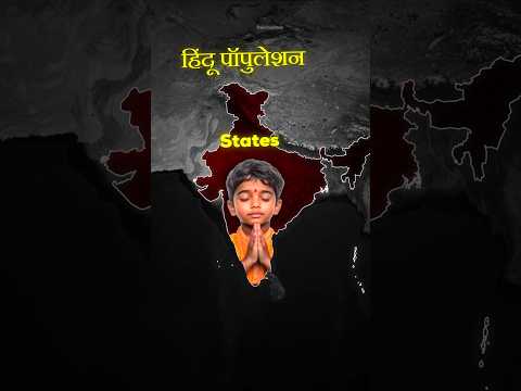 Indiaโs Largest Hindu Population State: Facts You Should Know ๐ฎ๐ณ๐๏ธ#shotrs #HinduMajority #hindu
