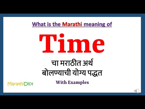 Time Meaning in Marathi | Time म्हणजे काय | Time in Marathi Dictionary |