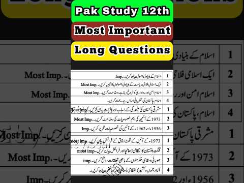 Pak-Study guess 2025 | class 12 Pak studies Guess Paper 2025 | Most Important Questions