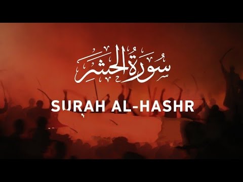 Surah Hashr Last 3 Ayats Beautiful recitation of Quran