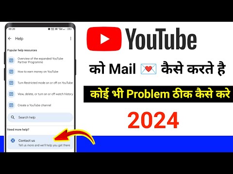 youtube ko mail kaise bheje 2024 | youtube ko email kaise kare | how to contact youtube team