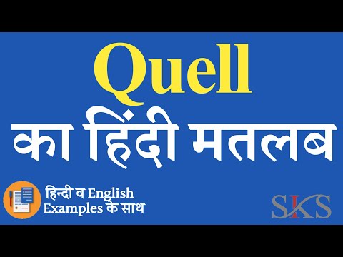 Quell meaning in hindi | Quell ka matlab kya hota hai | Quell ka arth | Quell ka hindi kya hota hai