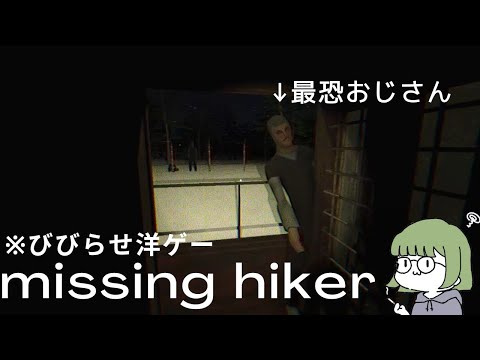 Steam Community :: Missing Hiker