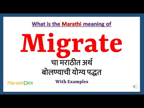 Migrate Meaning in Marathi | Migrate म्हणजे काय | Migrate in Marathi Dictionary |
