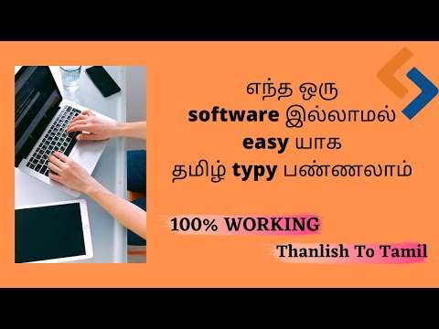 How to type Thanglish to Tamil Typing in All Laptop 2022