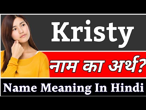 Kristy Name Meaning In Hindi | Kristy Naam Ka Arth Kya Hai | Kristy Ka Arth | Kristy Naam Ka Matlab