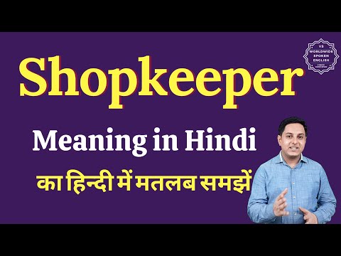 Shopkeeper meaning in Hindi | Shopkeeper ka matlab kya hota hai | English vocabulary words
