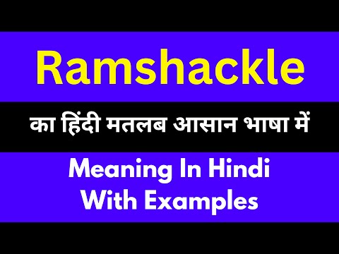 Ramshackle meaning in Hindi/Ramshackle का अर्थ या मतलब क्या होता है.
