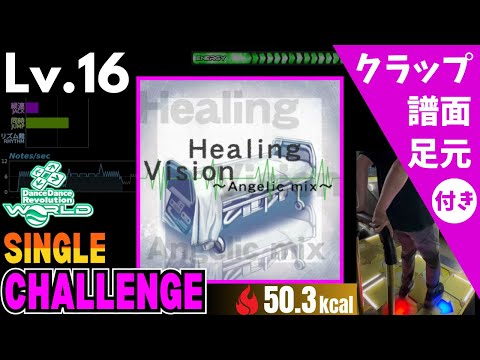 Healing Vision ～Angelic mix～(鬼) - Dance Dance Revolution SP総合wiki ...