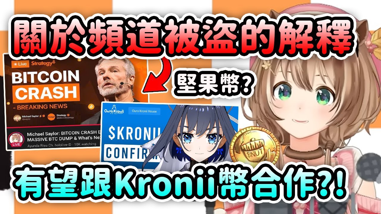 [Vtub] 松鼠Risu號沒了 - 看板C_Chat - PTT網頁版