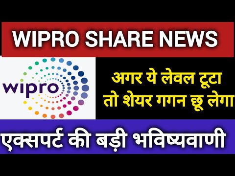 Wipro Ltd शेयर मारेगा छलांग 🔥 Wipro Share Latest News Today 🔥 Wipro Share @bd.stocks