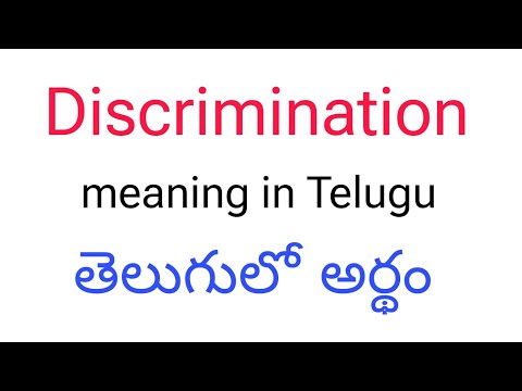 Discrimination meaning in telugu || Discrimination తెలుగులో అర్థం || Discrimination telugu meaning