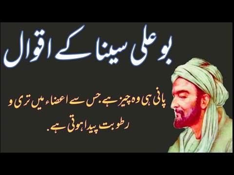 QUOTES OF IBN E SINA | Abu Ali Sina Balkhi (Avicenna) | Islamic Scientists