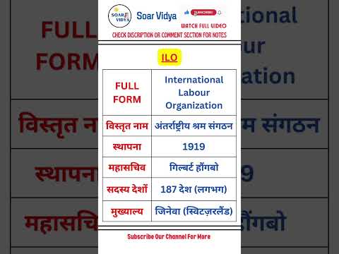 ILO Kya Hai | Full Form of ILO | ILO Kab Bana | ILO рдХреА рд╕реНрдерд╛рдкрдирд╛ рдХрдм рд╣реБрдИ | #soarvidya #shorts #short