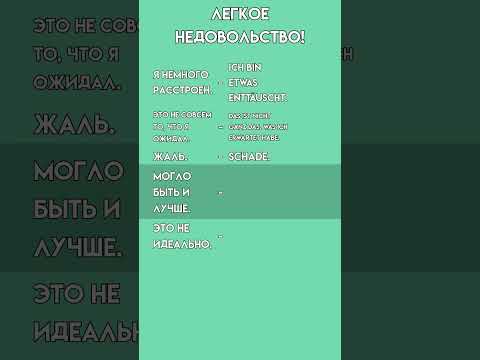 🍀 немецкий B1 Deutsch üben (практиковать)