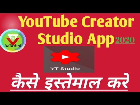 YT Studio App kaise use kare || how to use YouTube studio ||