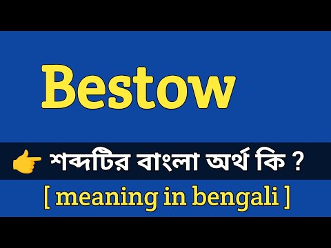 Bestow Meaning in Bengali With Example || Bestow শব্দটির বাংলা অর্থ কি হবে ?